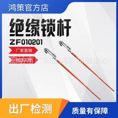 可调断接引线操作棒2米支拉线杆绝缘锁杆ZF010201耐高压固定线杆