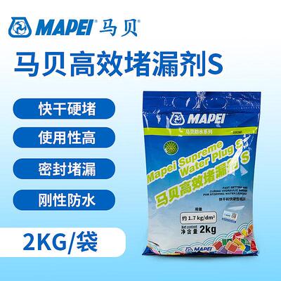 Mabe高效防漏剂S防水防漏堵漏王速凝型浴室水管防漏剂速干型防水