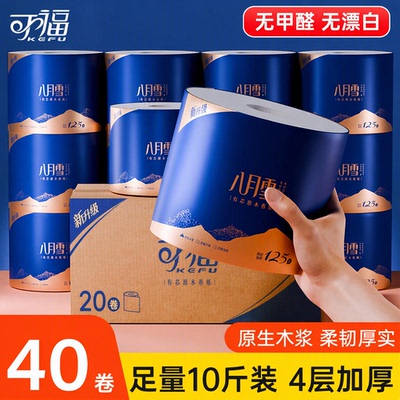 可福卷纸4层加厚原生木浆大卷卫生纸有芯厕纸家用实惠装纸巾手纸