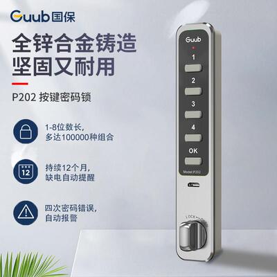 Guub国保柜子锁更衣柜锁抽屉锁通用智能电子密码锁可充电P202