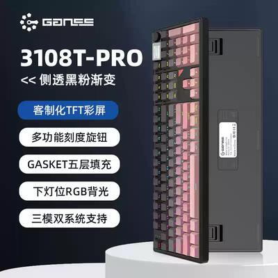GANSS高斯3108TPRO客制化108机械键盘下灯位三模RGB 侧刻透光