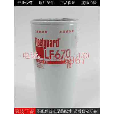原厂上海弗列加机油滤芯LF670康明斯K系柴油发电机组机滤3889310