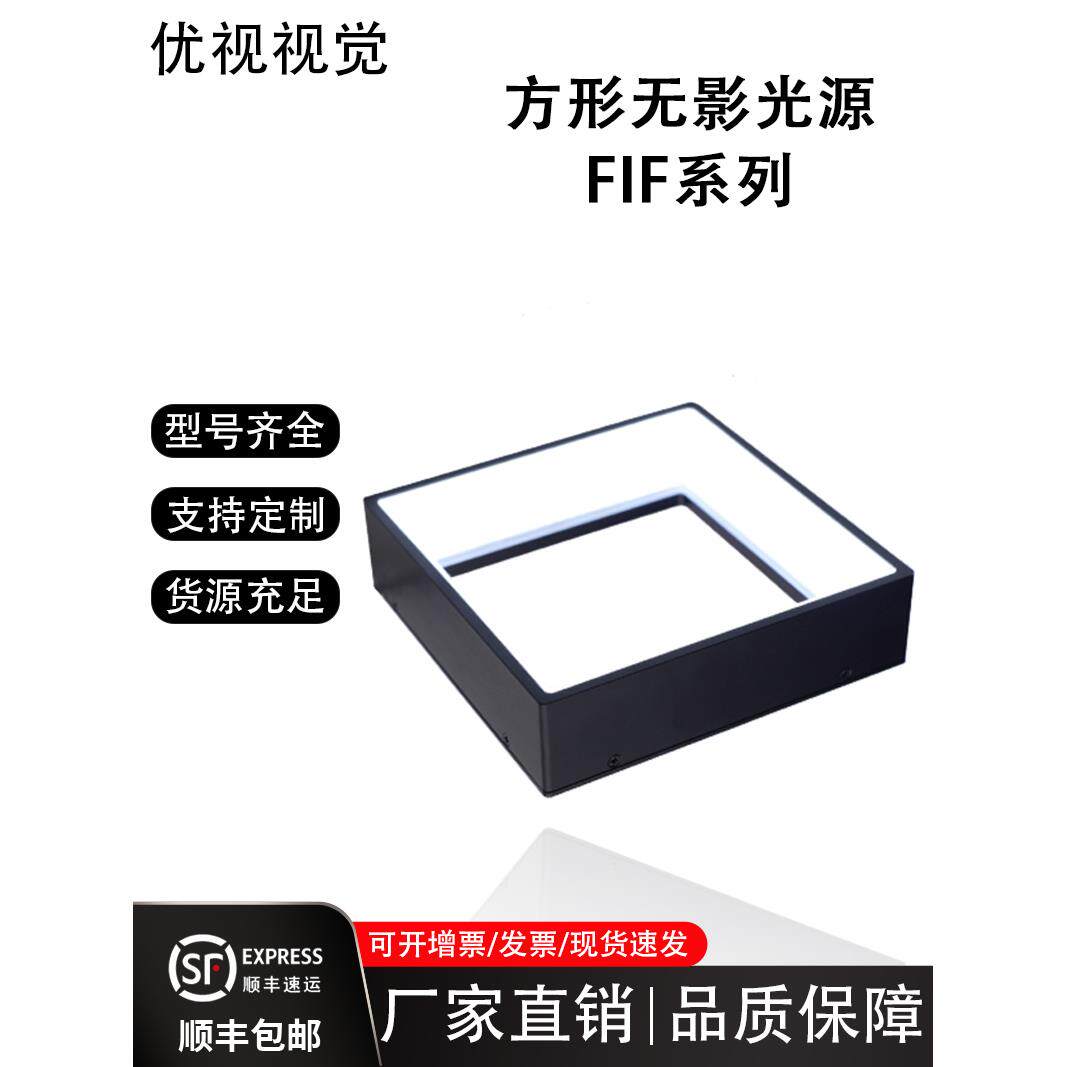 工业视觉方形无影光源Ccd机器视觉自动化轮廓检测专用可调Led照明