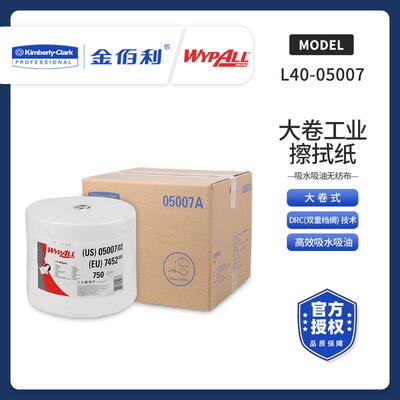 金佰利WYPALL*L40工业擦拭纸/工业擦拭布/大卷擦拭布整箱05007