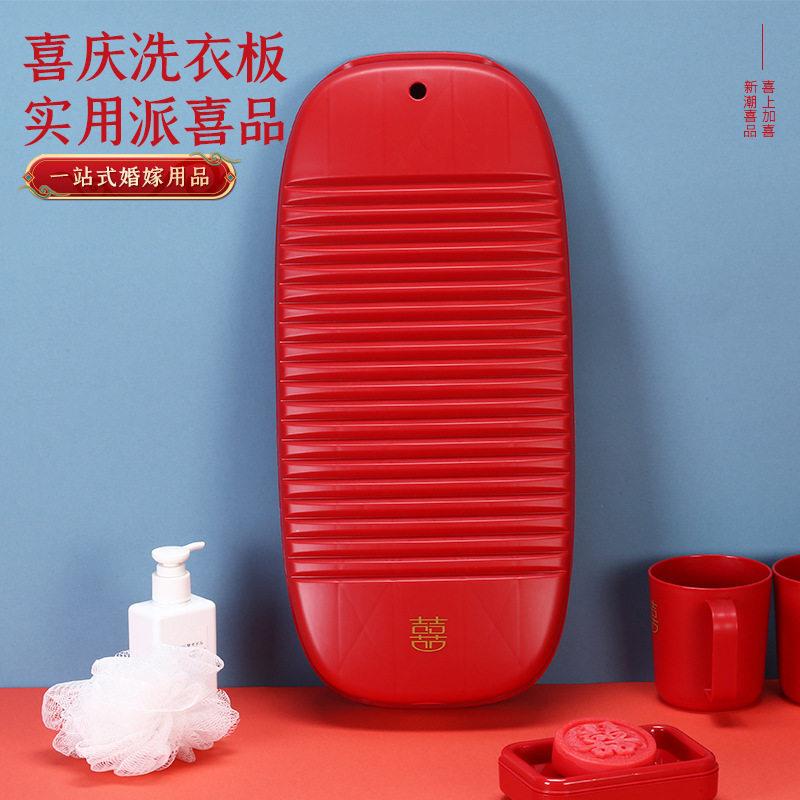 红色喜庆结婚婚庆用品家用卫生间洗衣服塑料搓衣板耐用洗衣板大号