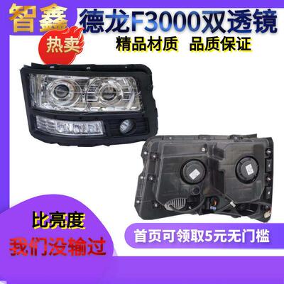 德龙F3000新M3000原厂前大灯总成陕汽改装聚光全Led大灯总成配件