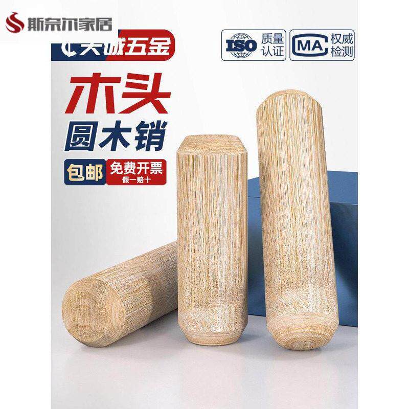 圆木棒圆木柱圆木榫圆木肖木塞木棒实木销蓬胀栓木梢子木榫棒斜纹