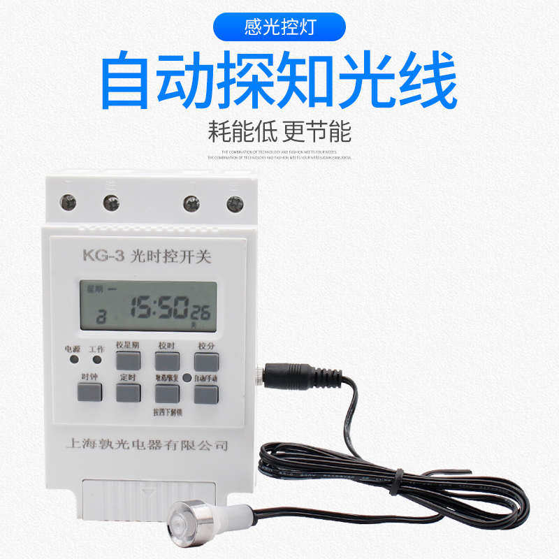 控制器时间全自动kgi3探头光控光应感-控制器开关定时路灯时220v