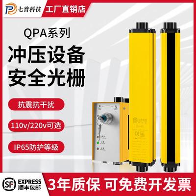 七普QPA安全光栅光幕传感器冲床压机剪板机光电保护红外对射探测