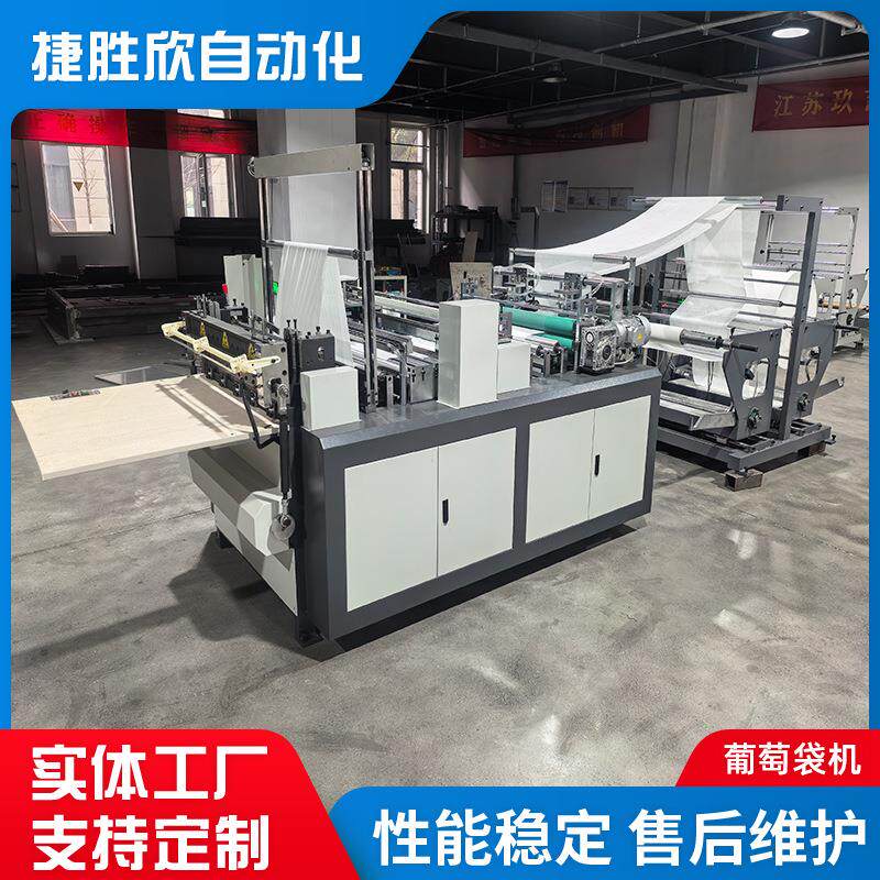 葡萄袋机全自动高速无纺布制袋机手提袋防尘袋超市环保袋制袋设备