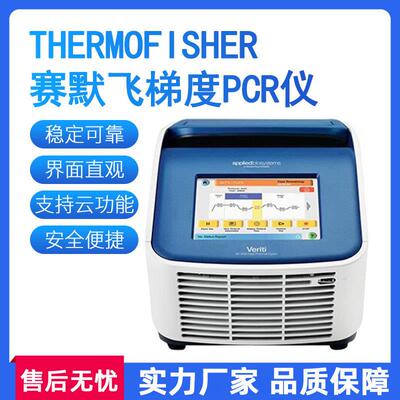 赛默飞Thermo96孔ABI MiniAmp ProFlex梯度PCR仪一级