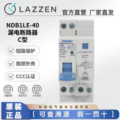Nader上海良信NDB1LE-40系列漏电开关30mA断路器空气开关1P+N