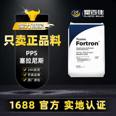 耐高温PPS塞拉尼斯6165A6 6165A4 6165D8阻燃65%玻纤+矿纤增强