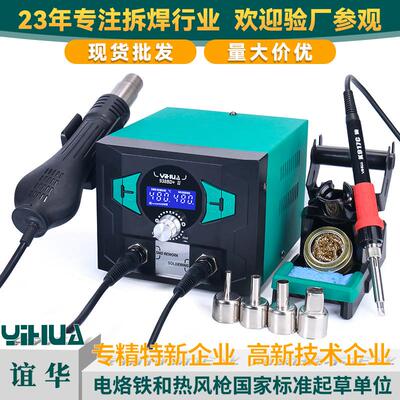 YIHUA938BD+ II大功率数显热风枪焊台二合一可调恒温焊台焊接工具