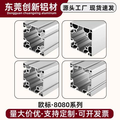 8080欧标工业铝挤型材料 自动化流水线 线设备框架80*80重型机械