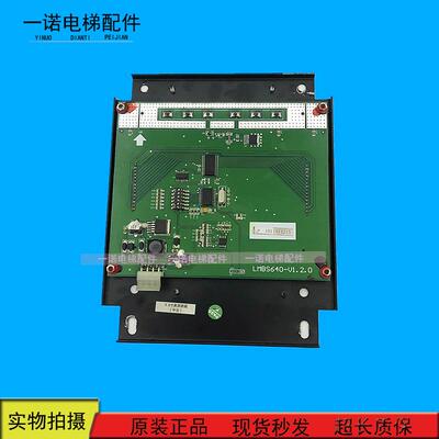 电梯配件西子奥轿厢显示板STN640 -V1.2.0/LMBS640 V1.2.0现货