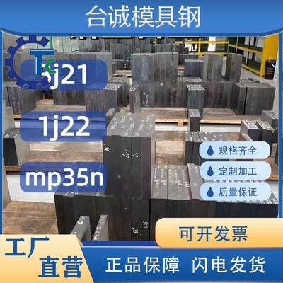 MP35N钴基合金棒 3j2圆棒j22钢材 棒材 焊丝 铸件 耐高温耐腐蚀