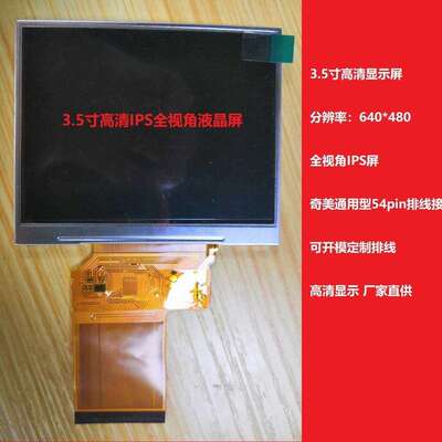3.5寸并口横屏 3.5高清640*480液晶显示屏 带10pin电容触摸CTP