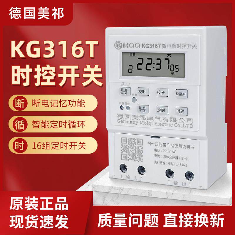 时控开关220v广告牌路灯KG316T电源定时器380v微电脑全自动控时间