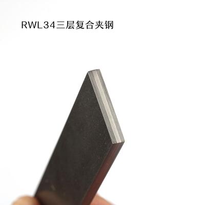 DIY手工刀钢板RWL34覆合夹钢ATS34钢条CPM154钢料切割感比VG10好