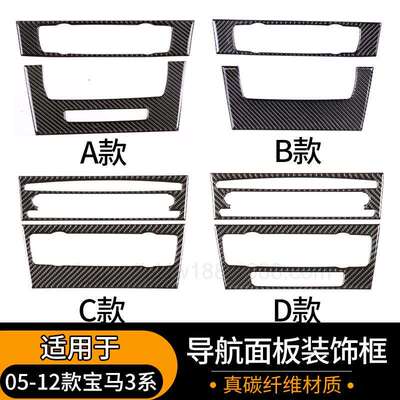 适用05-12款老宝马3系碳纤维内饰中控导航面板贴装饰E90E9293改装