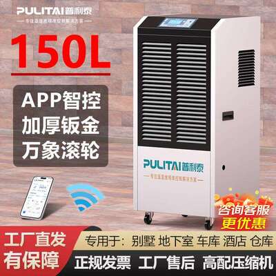 普利泰PLT-150E大功率家用除湿机别墅停车库地下室抽湿机家用干
