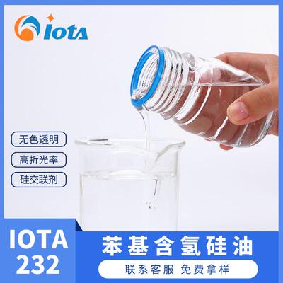 苯基含氢硅油硅橡胶和硅树脂交联剂IOTA232