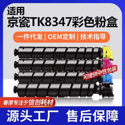 跨境适用京瓷TK8347粉盒2552ci/2553ci碳粉TK-8347K/C/M/Y墨盒