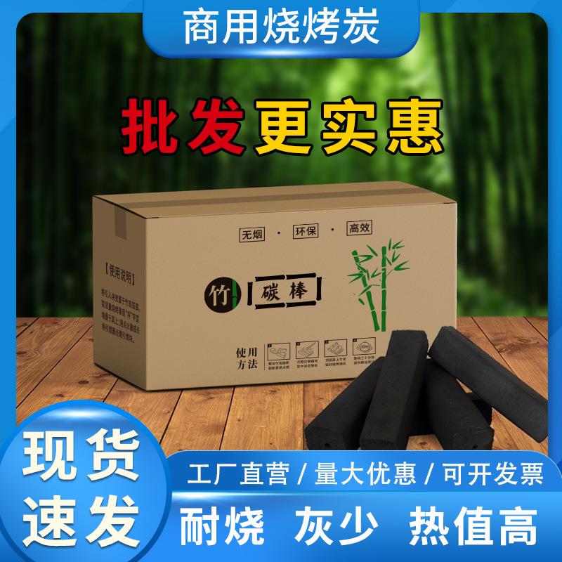 竹制竹炭烧烤木炭烧烤炭竹炭碳烧烤碳果木碳机制炭球碳机制碳炭