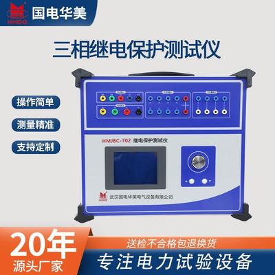 702三相继电保护测试仪武汉继电保护测试仪厂家继保仪直销