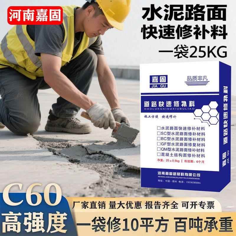 道路快速修补料水泥地路面修复砂浆高强混凝土地面起沙裂缝处理剂
