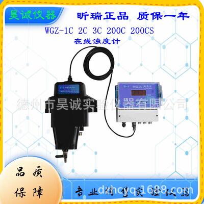 上海WGZ-200C在线浊度计浊度水质自动分析仪