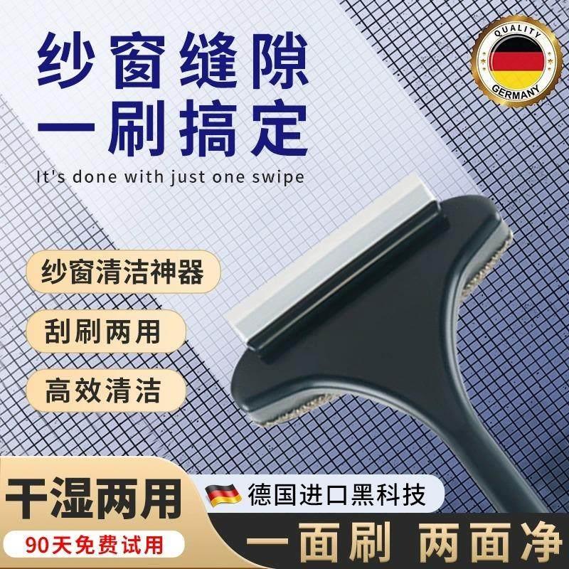 【德国精工】纱窗刷免拆洗金刚网擦玻璃家用窗户保洁专用清洁工具