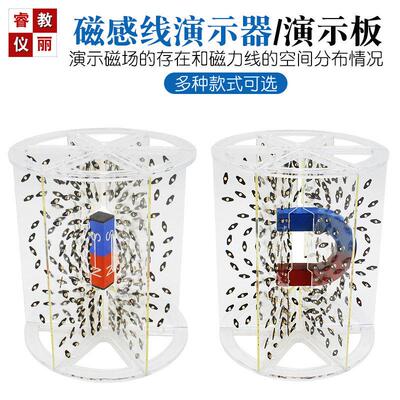 立体磁感线 线演示器板磁力磁场线 线磁铁物理实验器材教学仪器科