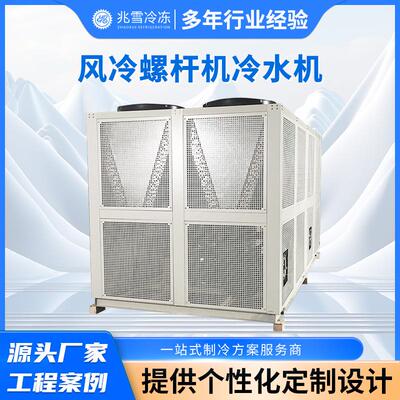 风冷螺杆式冷水机组工业风冷密封式制冷降温冷水机组