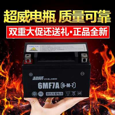 原厂超威电池 12V7a助力滑板车110弯梁机车5a跨骑12N9-4B机车电瓶