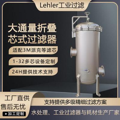 上海保安过滤器DHF系列外压滤芯过滤器6芯大流量酸碱溶剂过滤设备