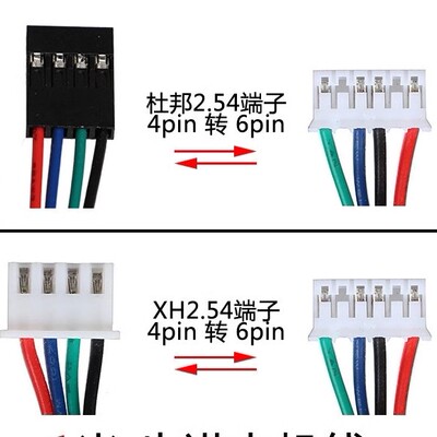 3D打印步进电机排线 杜邦4PIN-6P 2.0 42步进电机线 3D打印配件线