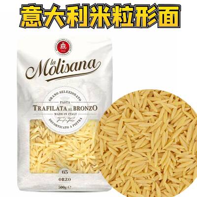 Riso Pasta 500g意大利进口米粒形意大利面 米形面500g