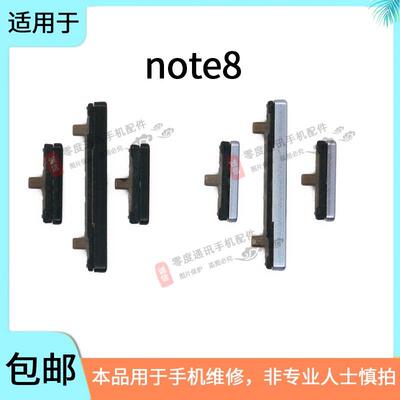 适用于 三星Note8 N9500开机键 电源键音量键锁屏键侧键bix外按键