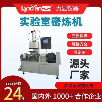 HZ-7048小型实验室密炼机新款橡胶塑胶密闭式炼胶机厂家直销