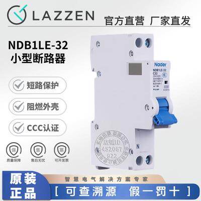 上海良信断路器NDB1LE-32_C16_1PN_30mA_AC型nader空气开关-