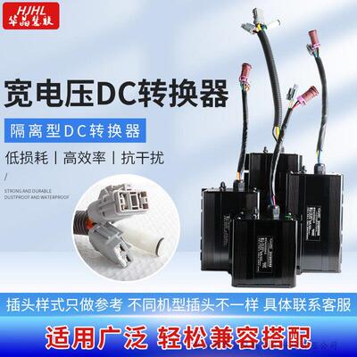 隔离型大功率电动汽车DC电压电源四轮转换器48V60V72V转12V40A50A