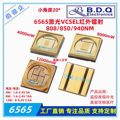 6565激光VCSEL红外发射808/850/940NM大功率4/8/12W远距离led灯珠