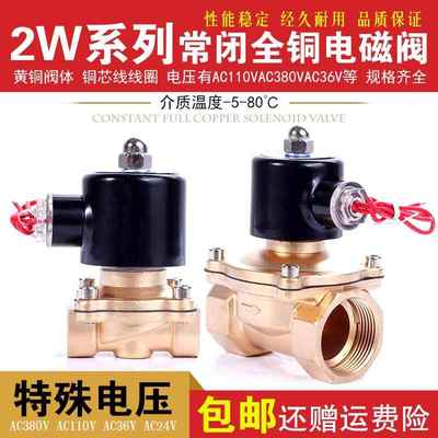 电磁阀 水阀 气阀铜阀2分3分4分6分1寸等AC380V 110V AC24VAC36V
