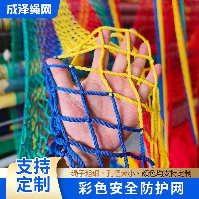 彩色防护网景区幼儿园装饰户外围网尼龙攀爬防护网彩虹网绳网尼龙