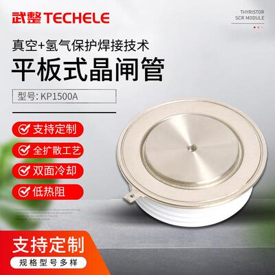 平板式晶闸管KP1500A1600V中频电炉单向可控硅大功率金属1800V