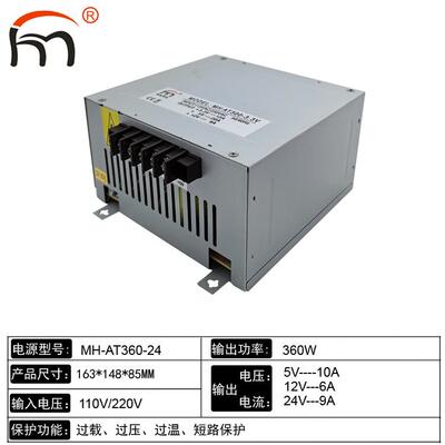 MH-AT360-24 360W游艺设备专用电源 5V12V24v 主板电源