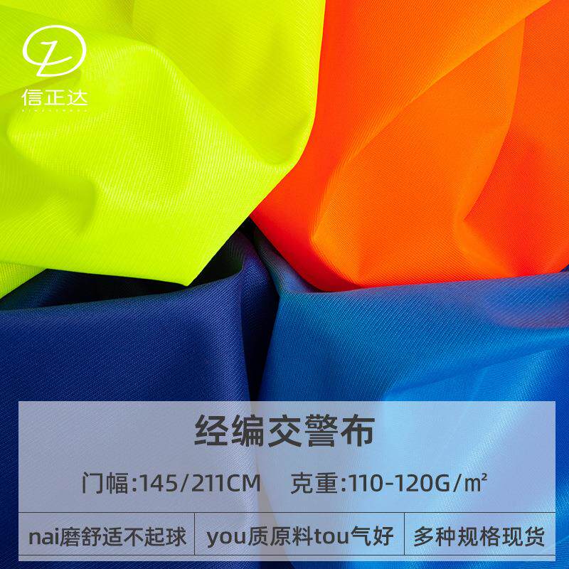 现货荧光网布反光救援服面料环卫工作服经编网眼布箱包制服面料