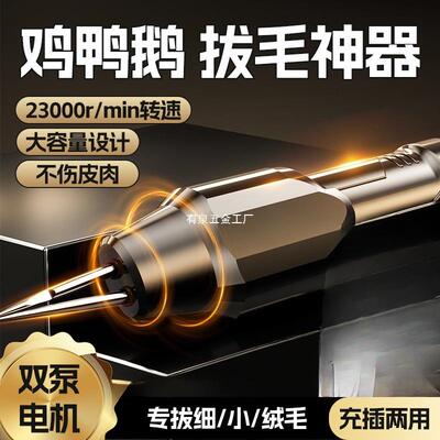 家禽电动拔毛神器鸡鸭鹅毛猪肉手持去拔脱毛机充插两用防水K2971